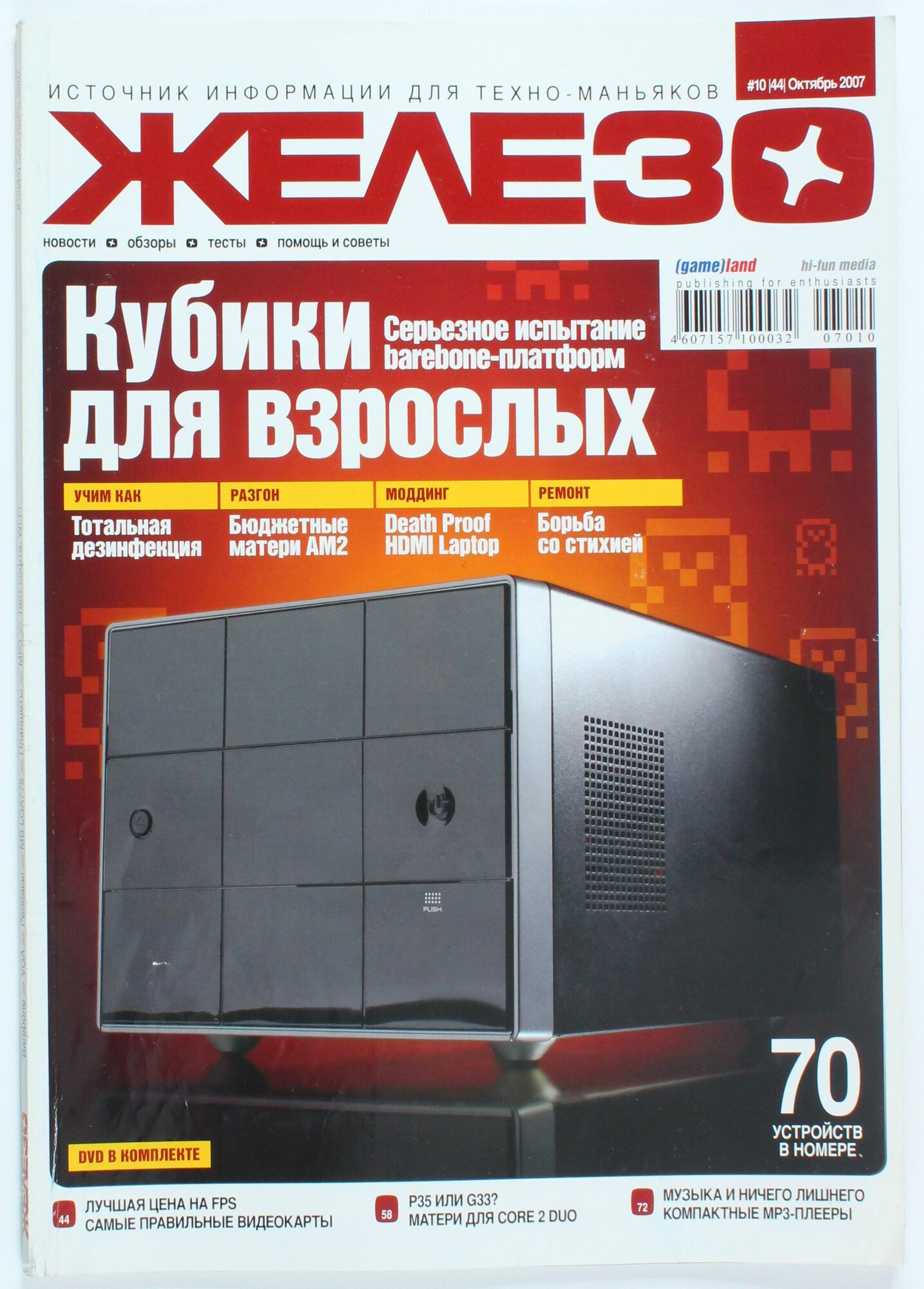 Букинистический журнал Железо, выпуск 10/2007 год