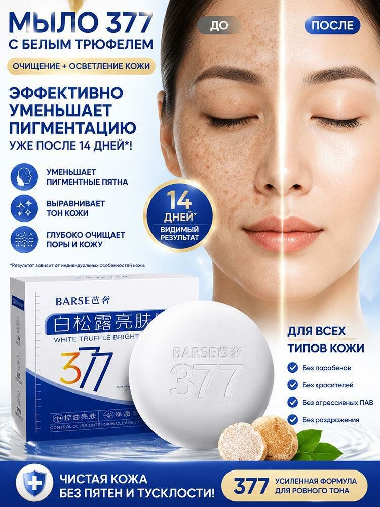 Мыло для удаления веснушек с лица