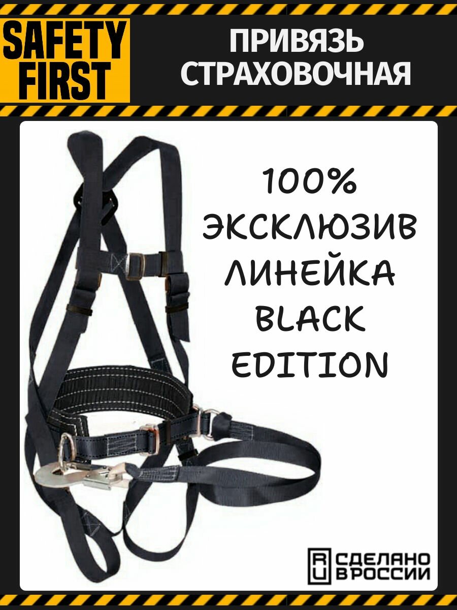 Страховочная привязь с ленточным стропом Black edition для высотных работ