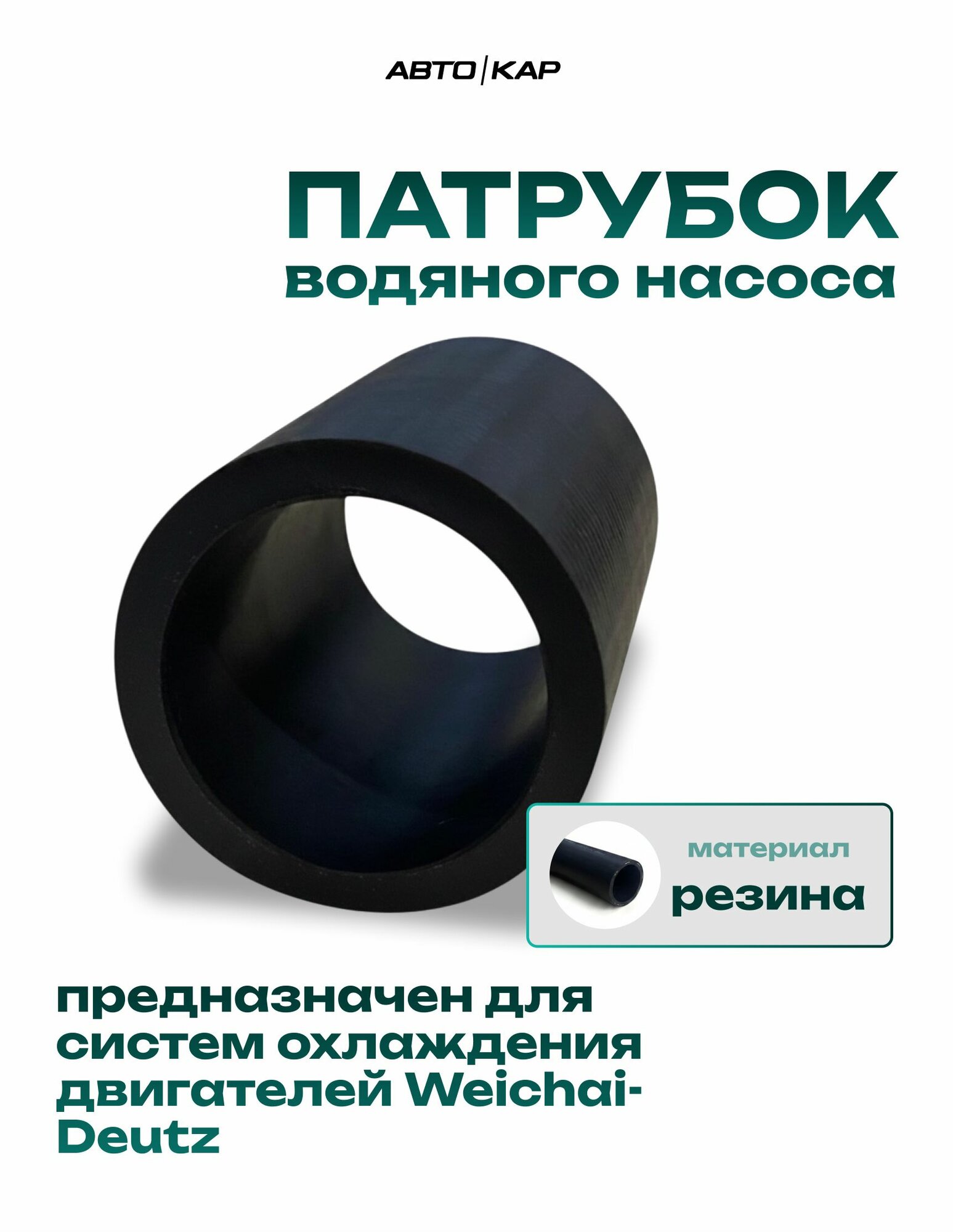 Патрубок водяного насоса 13022596