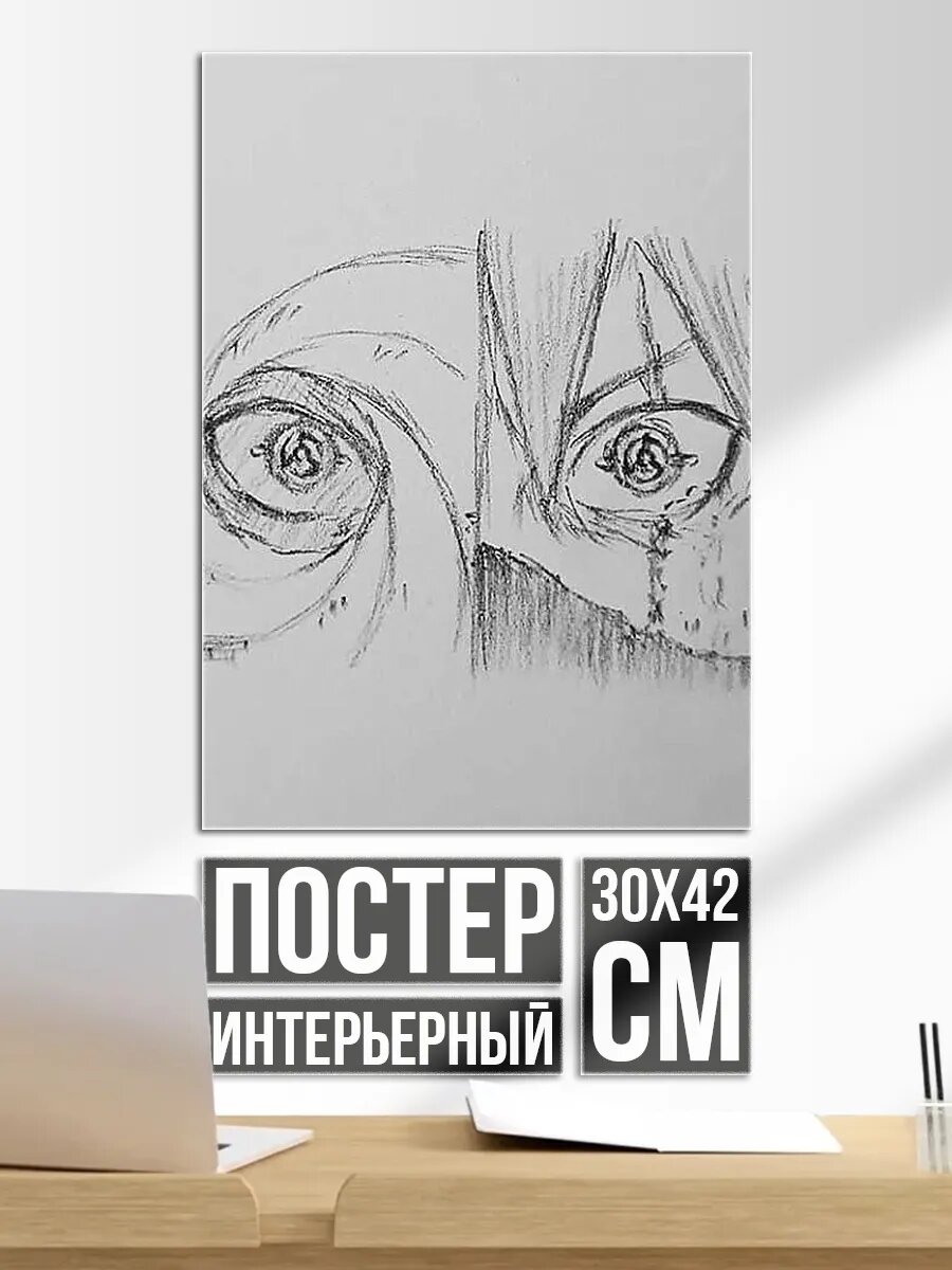 Плакат постер Глаза Обито Учиха