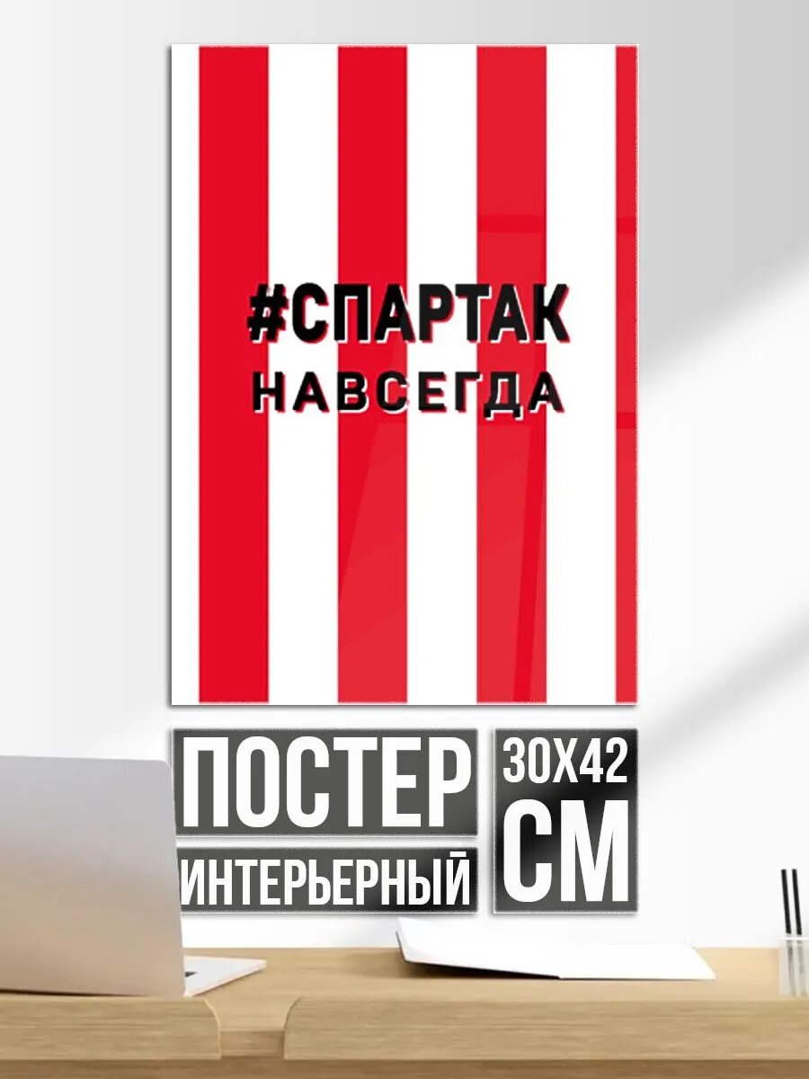Постер на стену Красно белые