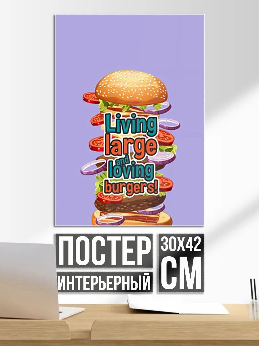 Постер на стену Состав гамбургера