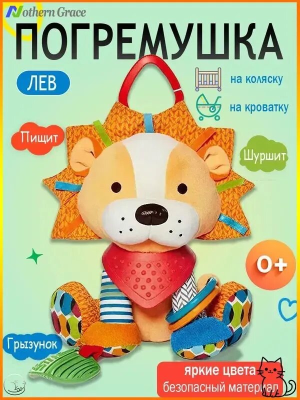 Игрушка на кроватку или коляску, подвеска мягкая для детей с прорезывателем, лев