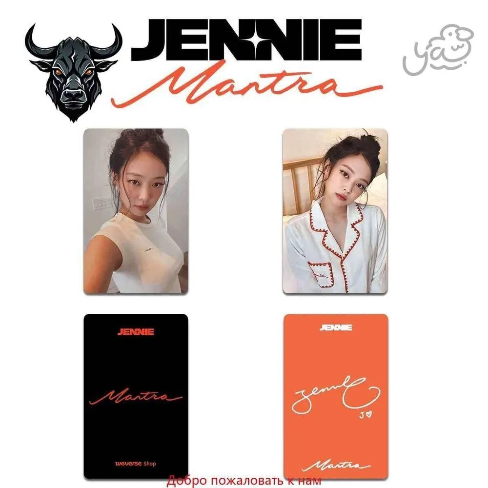 Blackpink Карточка коллекционная JENNIE MANTRA MCD альбом карты 2шт