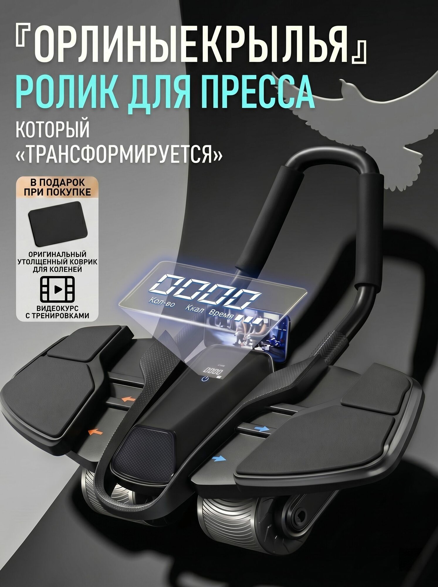 Тренажер для пресса с 4 колесами, ролик для домашних тренировок с упорами для локтей и держателем для смартфона, для пресса, рук, спины и корпуса