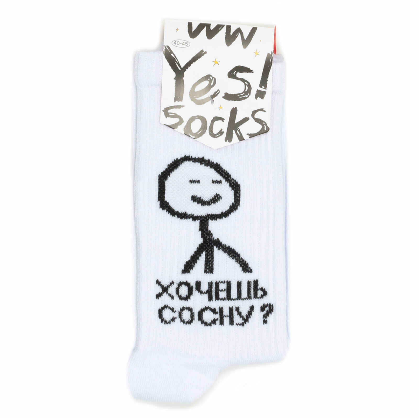 Носки Хочешь сосну