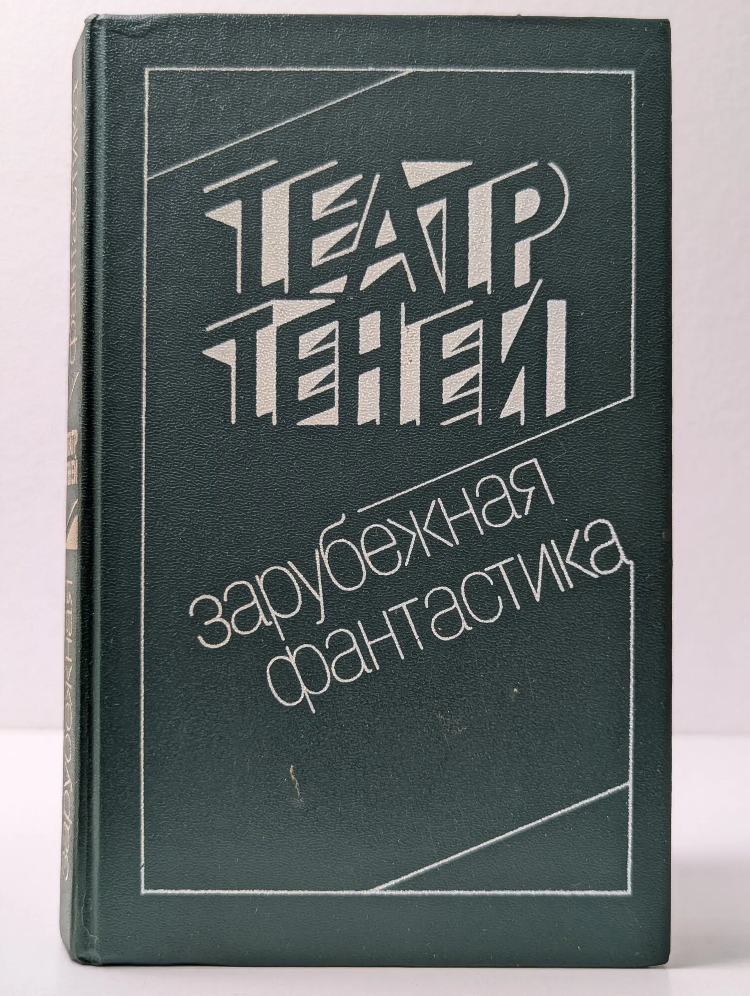 Театр теней Сборник 1991