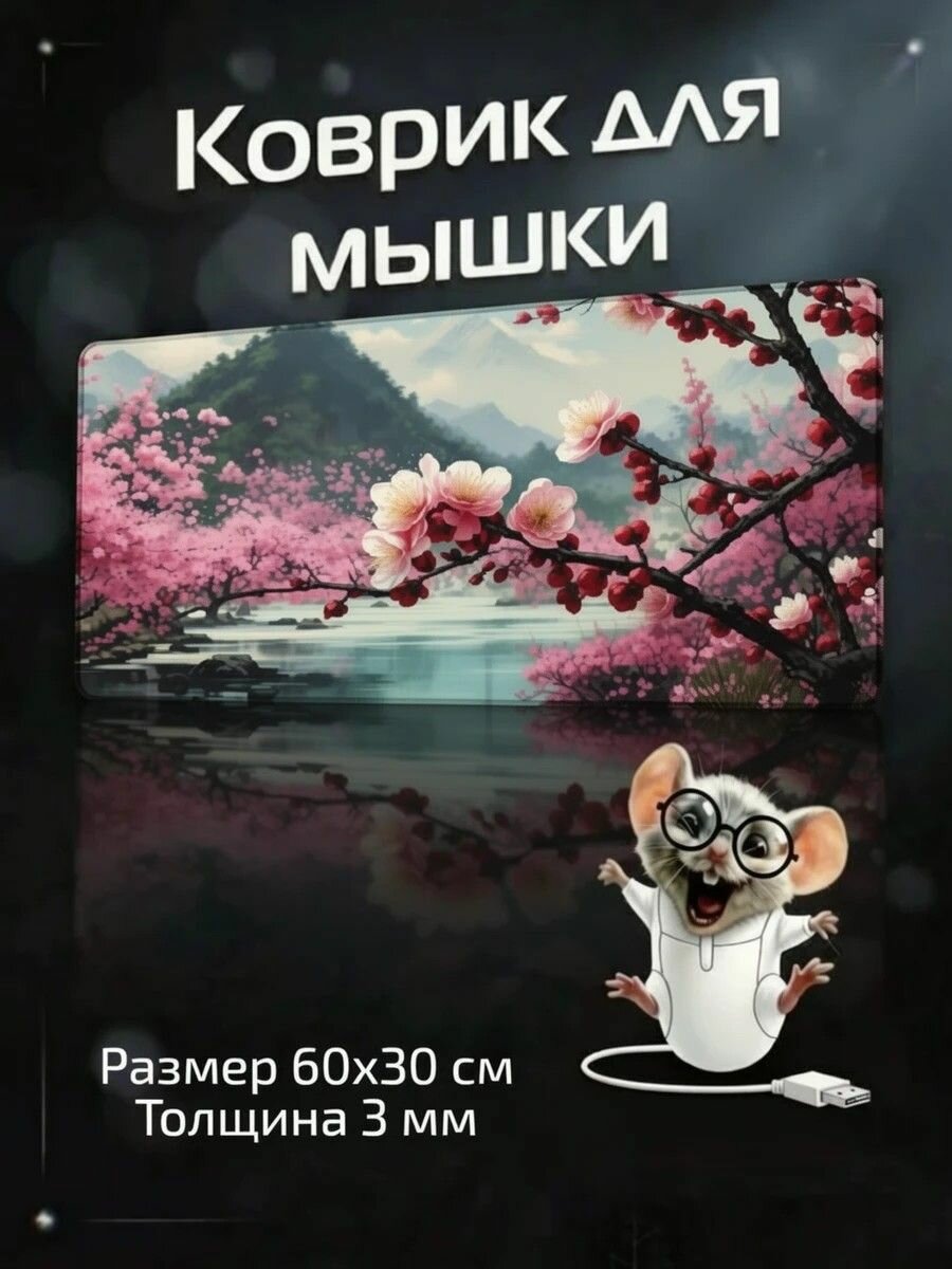 Коврик для мышки большой игровой с рисунком 600х300 мм