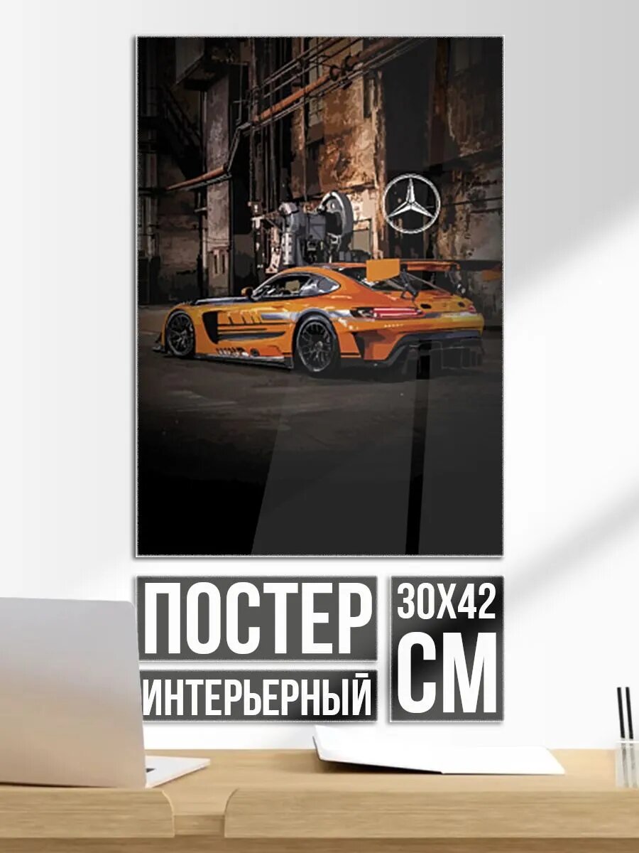 Постер на стену Мерседес АМГ в стиле Loft
