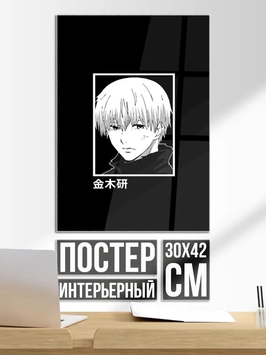 Постер на стену Кен Канеки