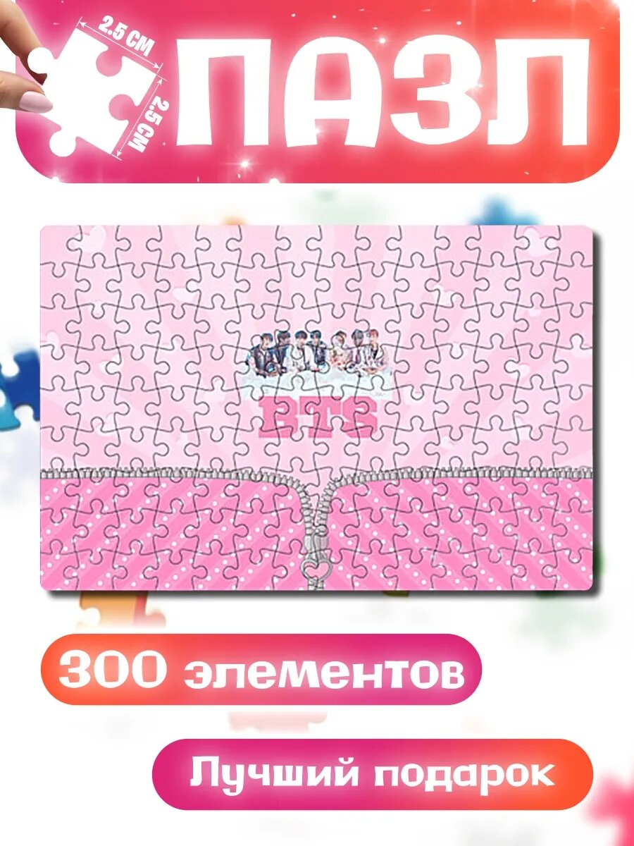 Пазлы для детей и взрослых BTS розовый фон с застежкой