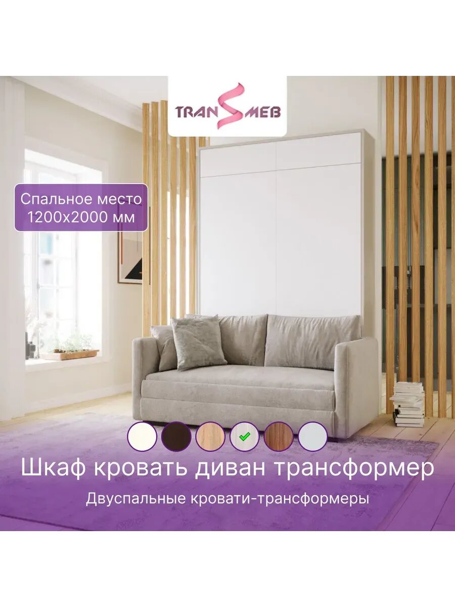 Шкаф-кровать с диваном Фокстрот 1200 трансформер для гостиной спальни цвет U3127