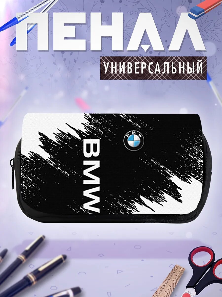Пенал косметичка BMW БМВ