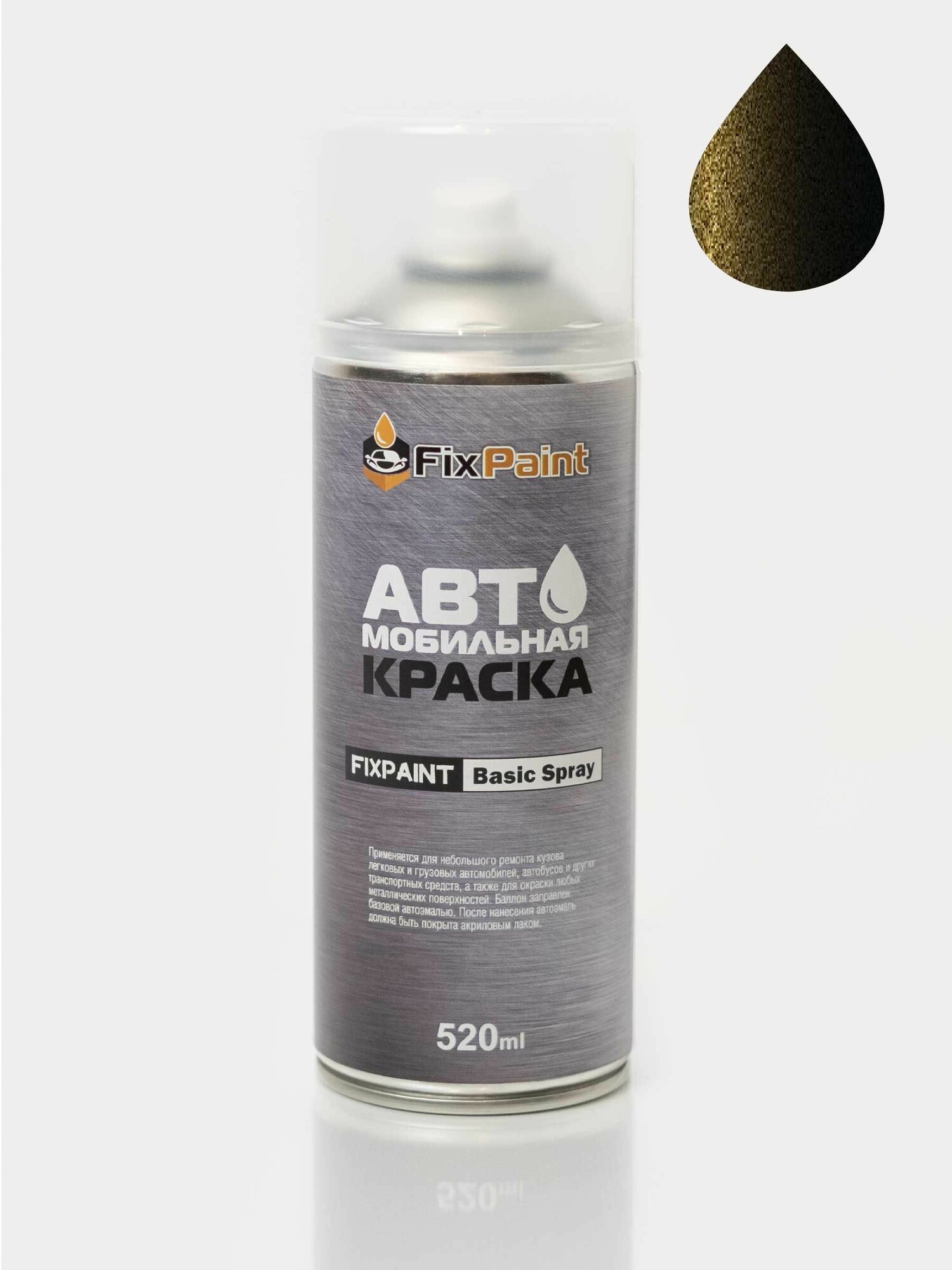 Краска HONDA ZEST, код GY26P, PREMIUM NIGHT DESERT GOLD, автомобильная эмаль FixPaint Spray в аэрозольном баллончике 520 мл
