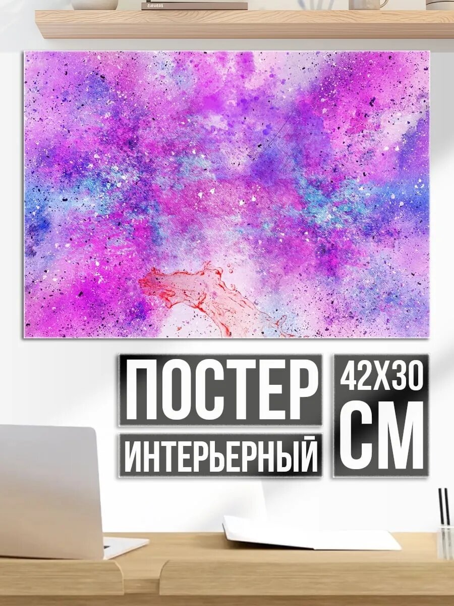 Плакат постер Акварельные брызги