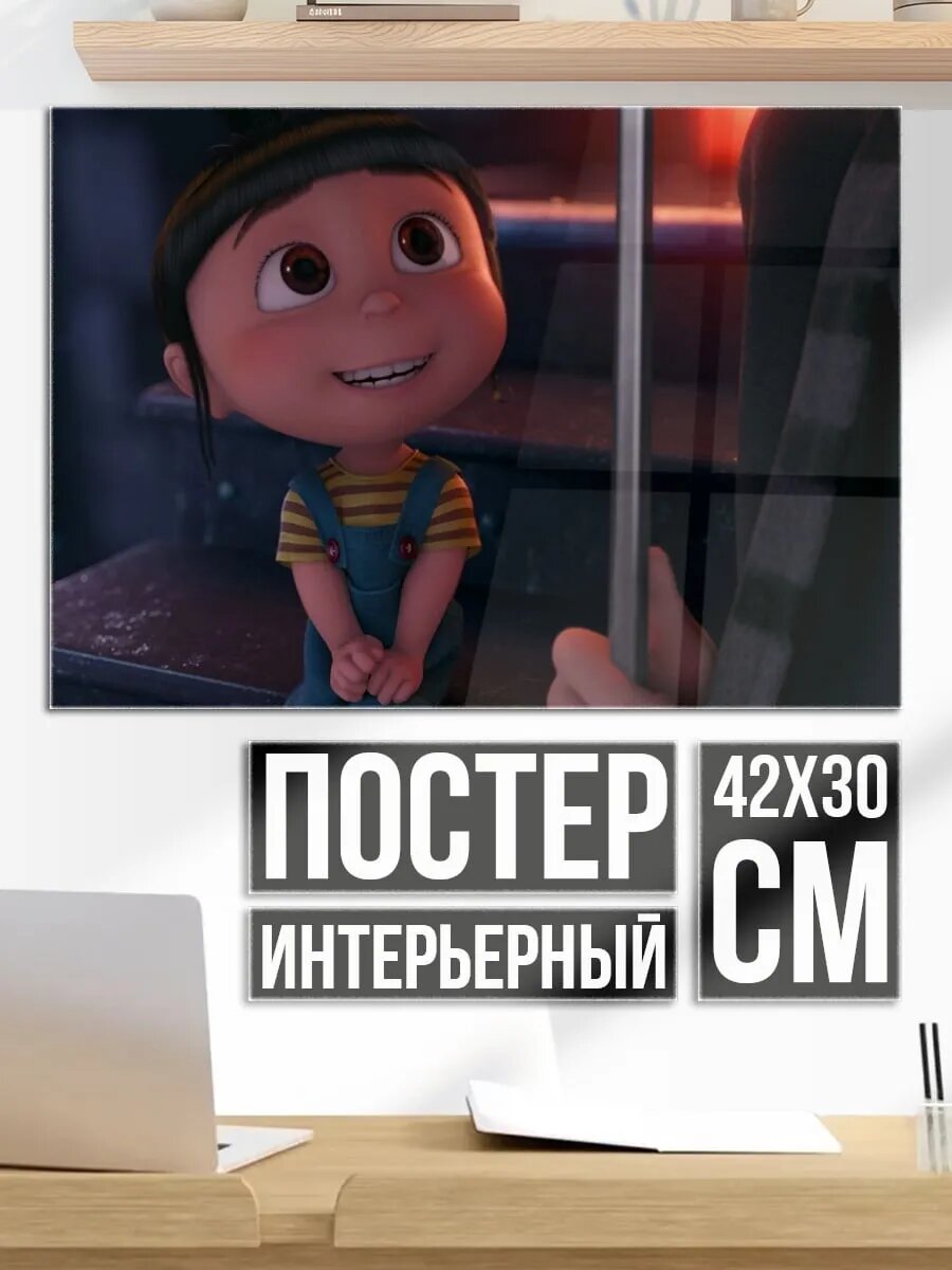 Плакат постер Агнес из Гадкий Я
