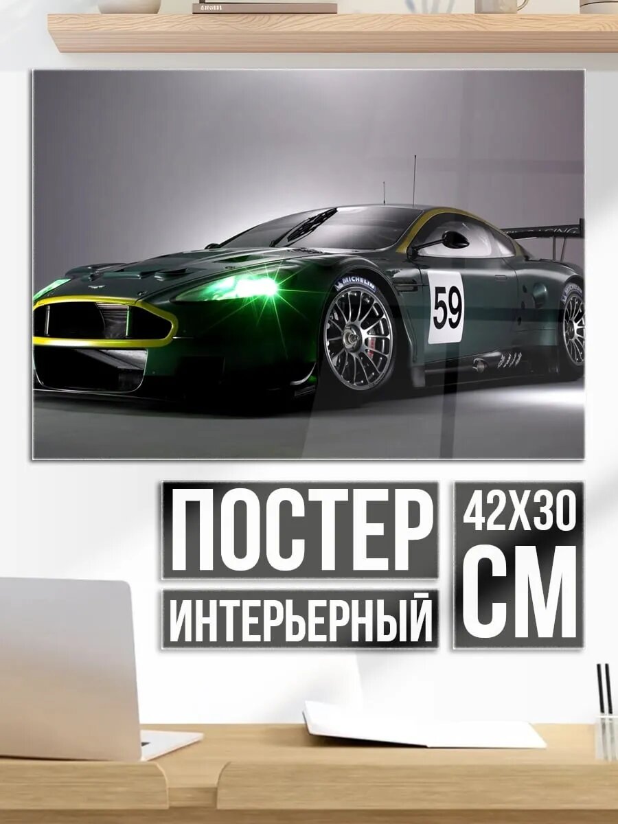 Плакат постер Гоночный автомобиль Aston Martin