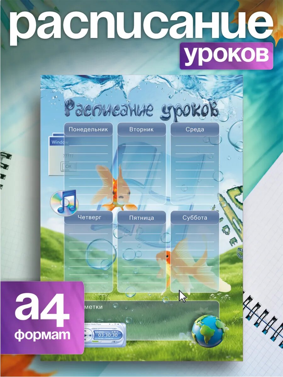 Расписание уроков канцелярия Frutiger Aero Pinterest