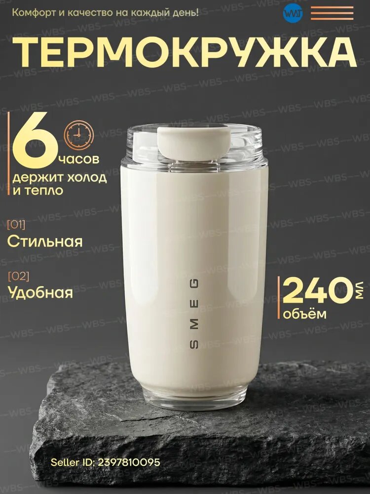Термокружка, 0.24 л