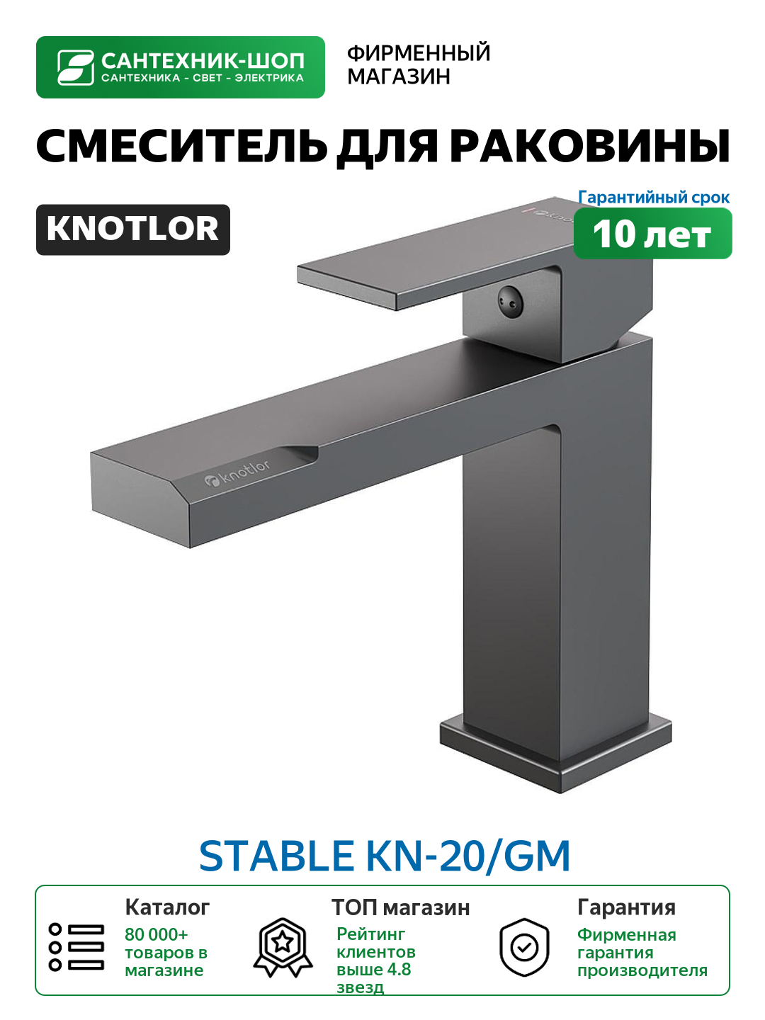 Смеситель для раковины Knotlor Stable KN-20/GM цвет Вороненая сталь
