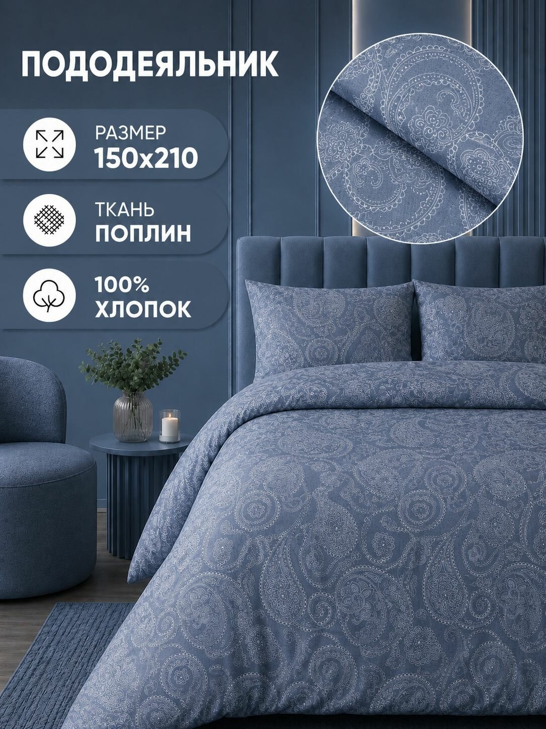 Пододеяльник 150х210 1,5-спальный Поплин Узоры на темно-голубом фоне