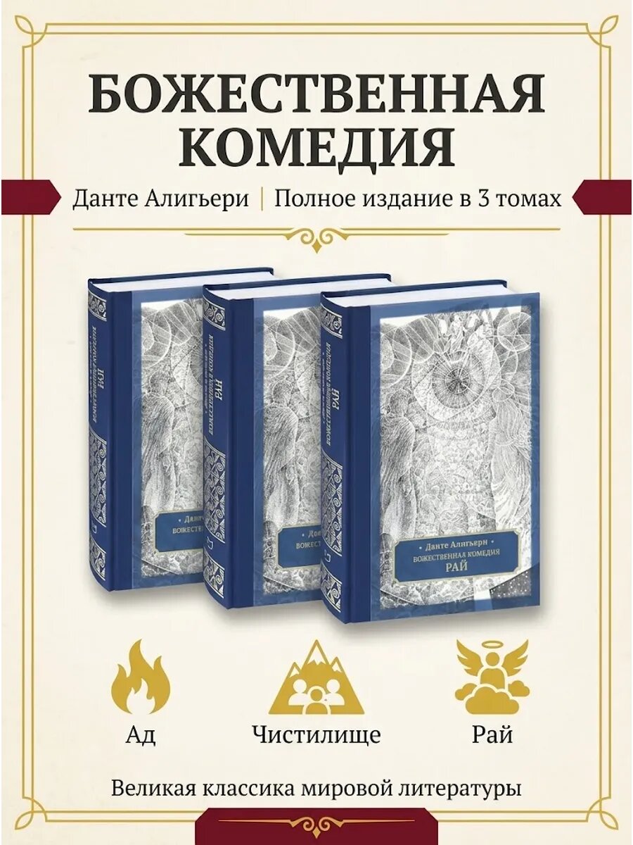 Божественная комедия В 3-х томах Алигьери Данте