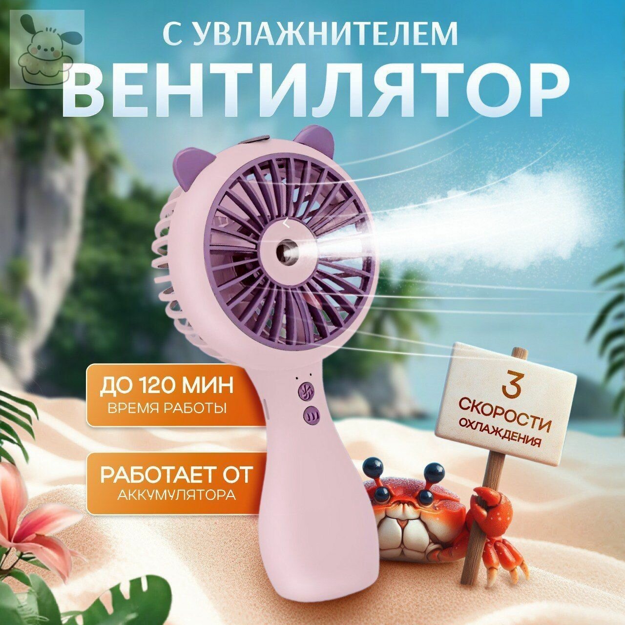 Портативный вентилятор ручной 3 скорости, розовый, лиловый