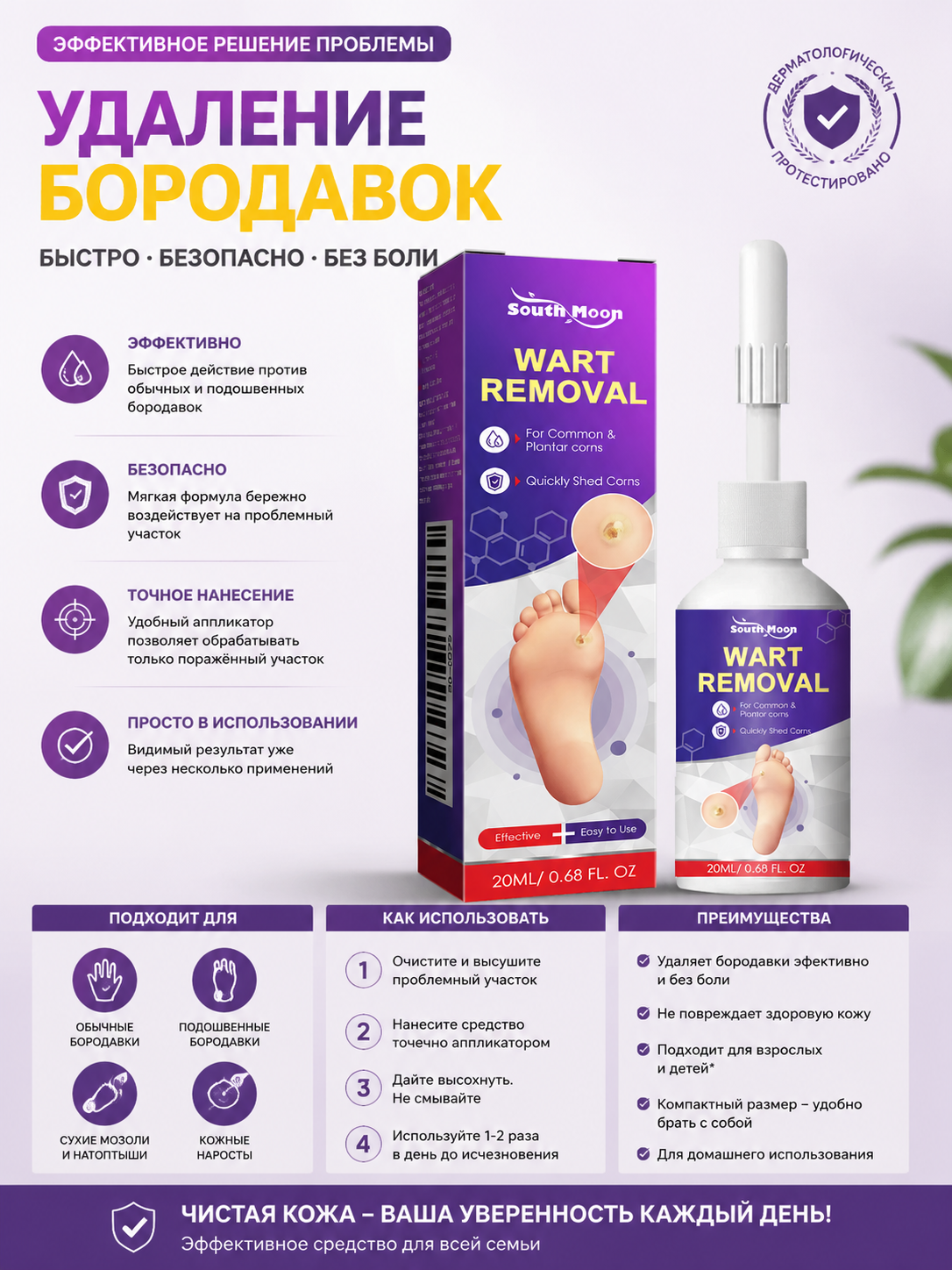 Жидкость от мозолей, с глицерином и салициловой кислотой, 30 мл