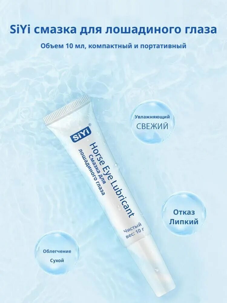 Масло для глаз лошади