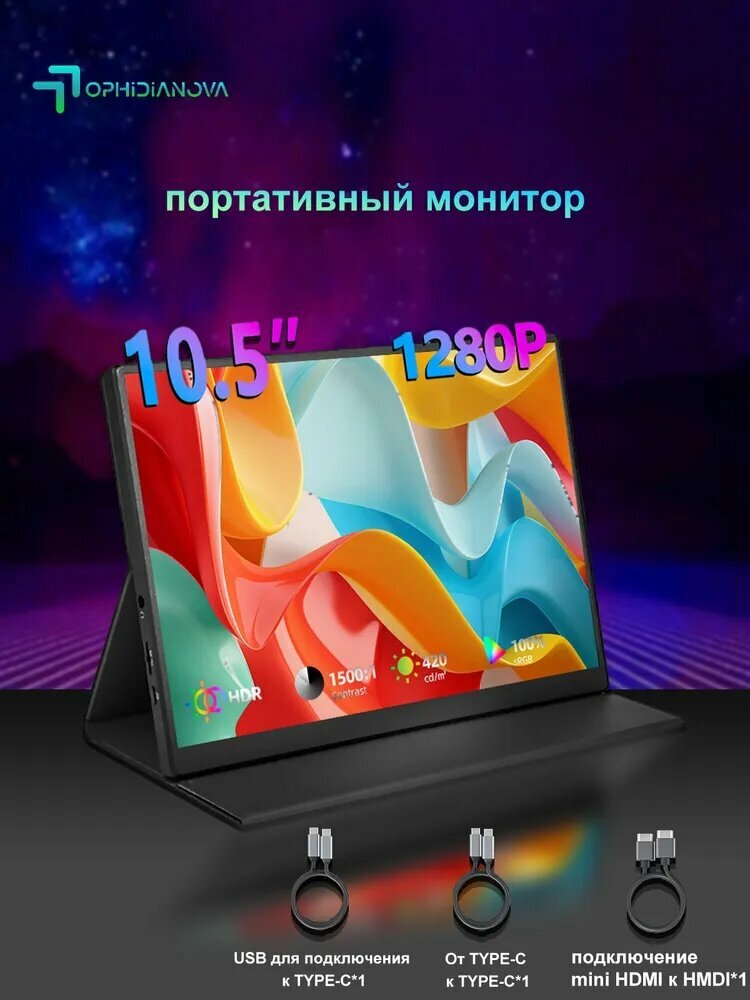 Ophidianova 10.5" Монитор P105A01D, IPS, 1920x1200 WUXGA, 60 Гц, черный