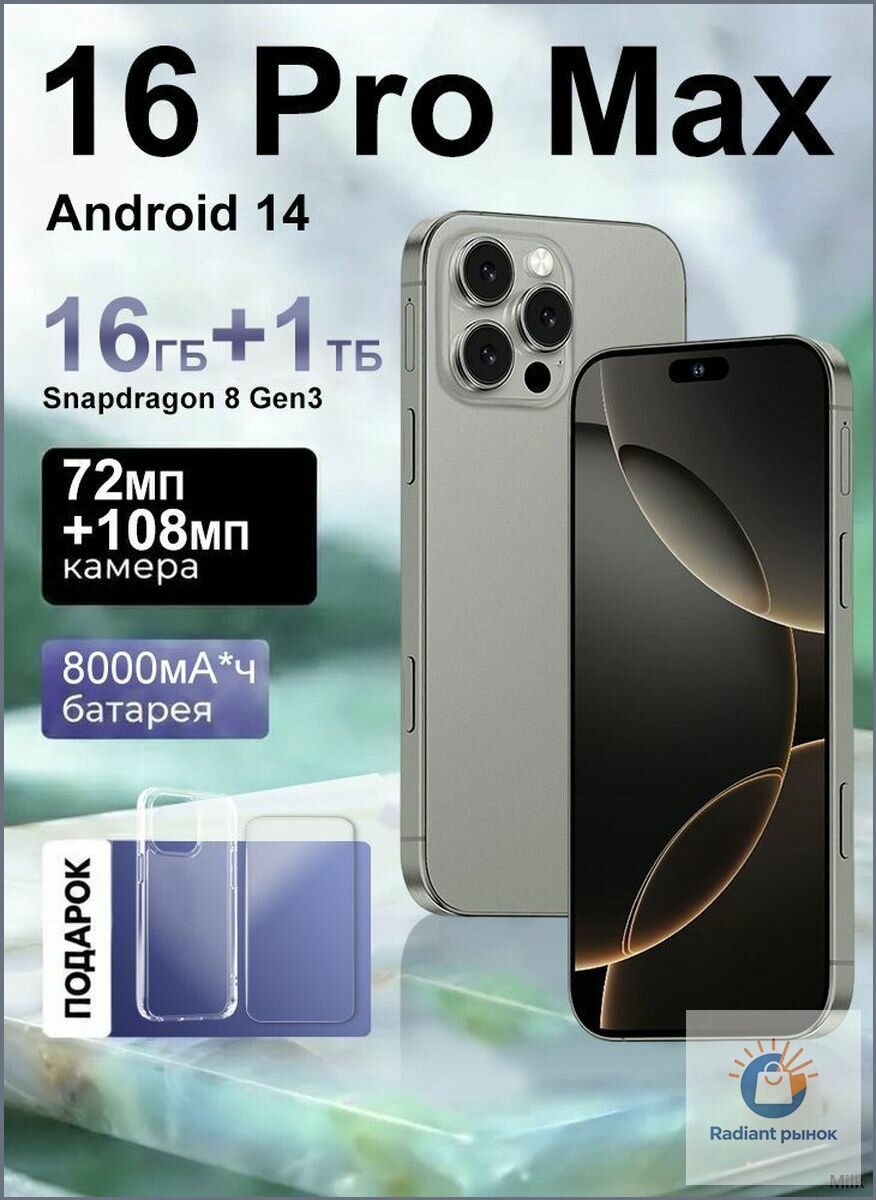 Премиум смартфон 16 Pro Max в сером оттенке