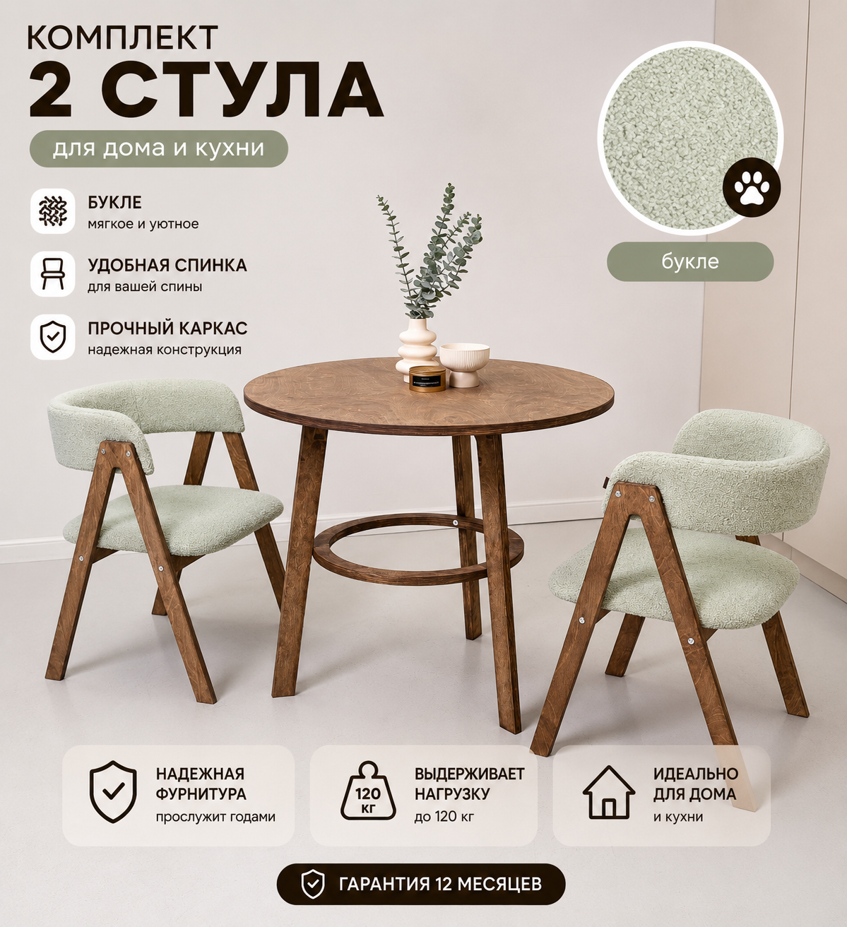 Комплект мягких стульев для кухни со спинкой 2 шт