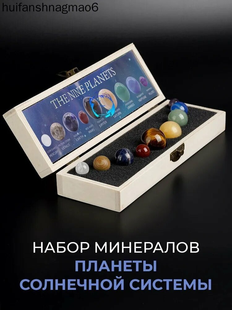 Набор планет солнечной системы из натуральных камней