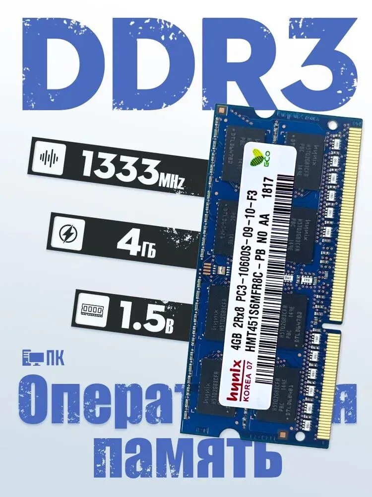 Оперативная память DDR3 4GB 1333 Mhz 1x4 ГБ (HD3-4-1333)