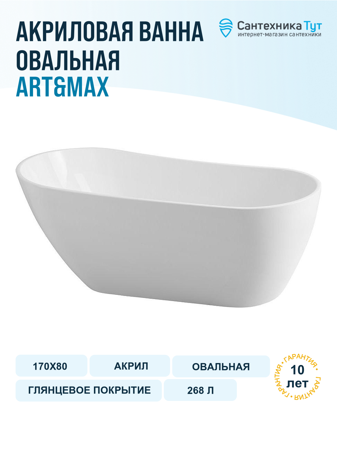 Акриловая ванна Art&Max Tito 170x80 AM-TITO-1700-780 без гидромассажа