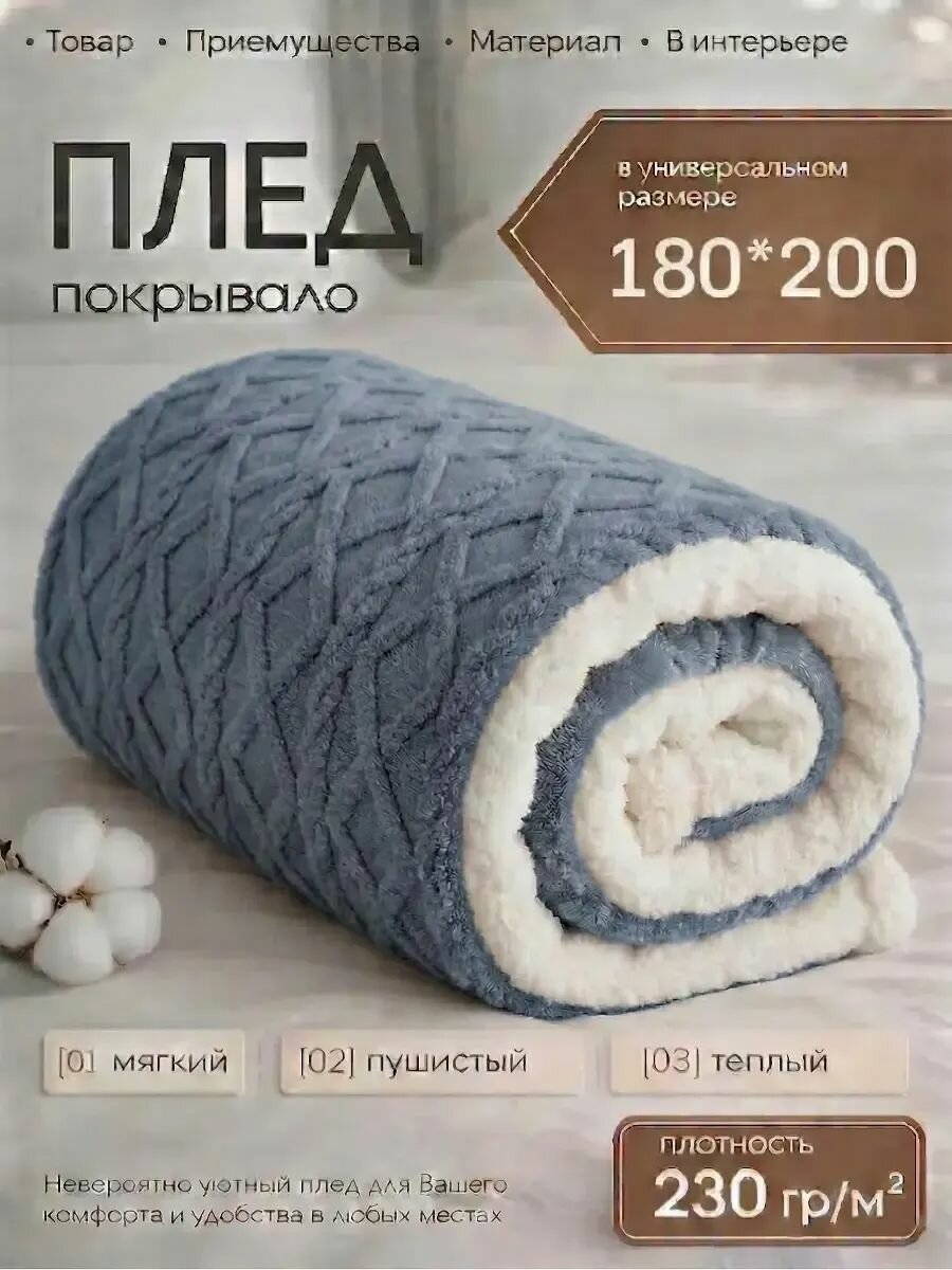 Икеа Плед плюшевый , 200 см х 180 см