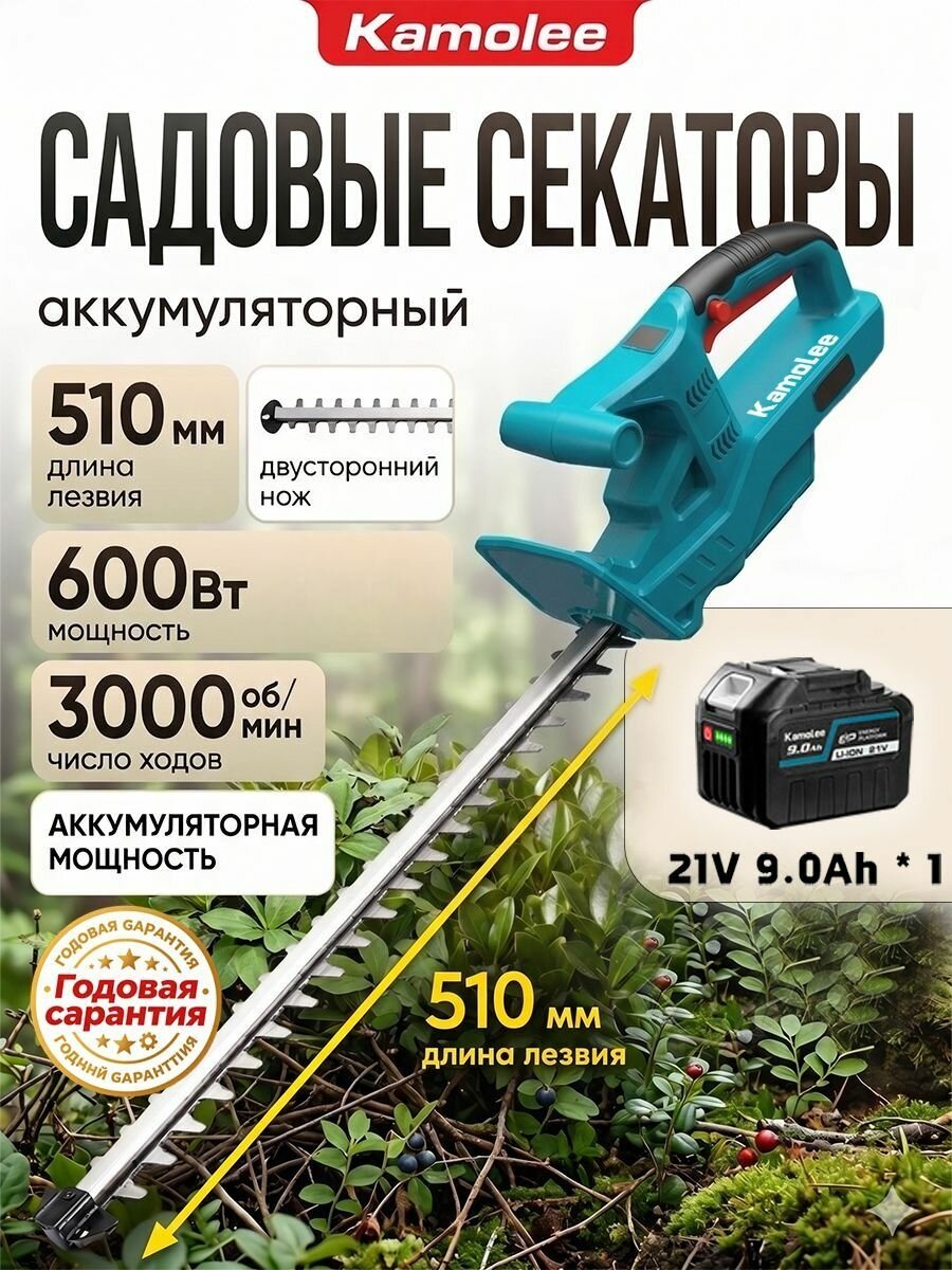 Kamolee Электрический кусторез 14 мм 500 л. с. 21 В