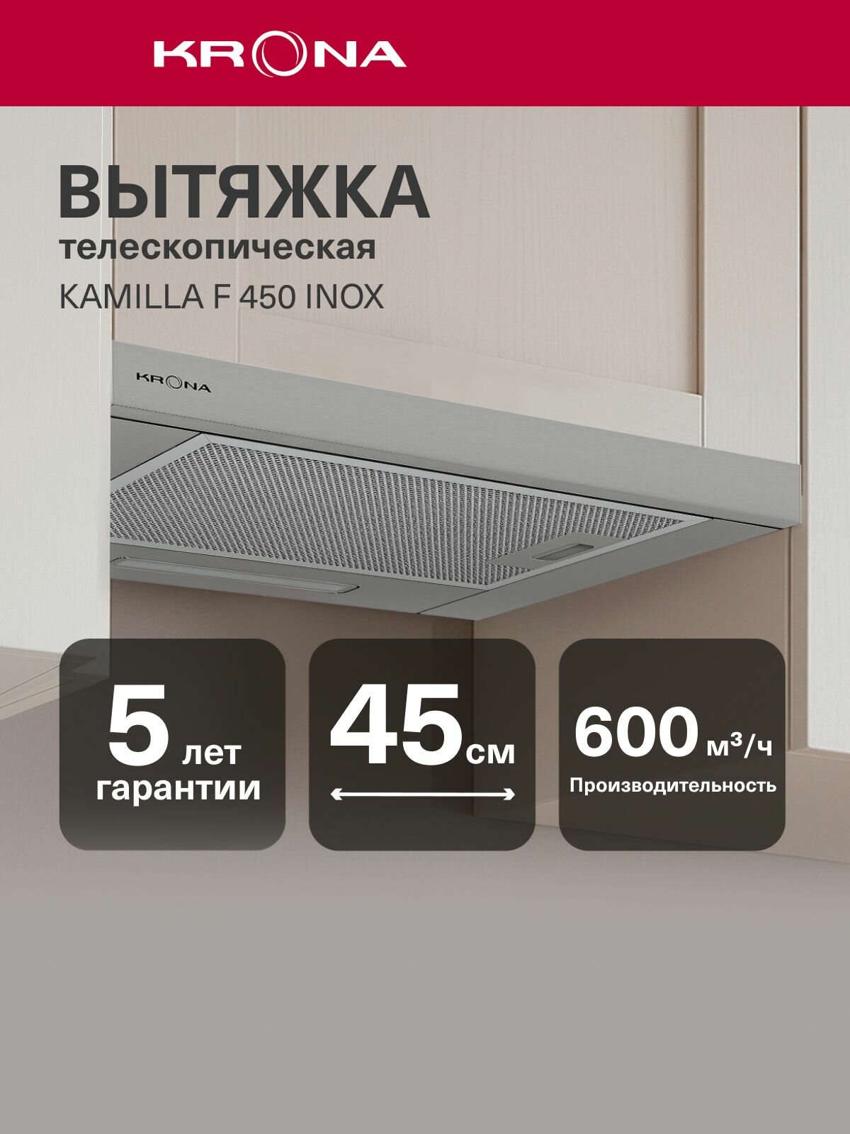 Вытяжка телескопическая KRONA KAMILLA F 450 inox OPTIMA 45 см BLDC-мотор инверторная нержавеющая сталь 750 м3/ч