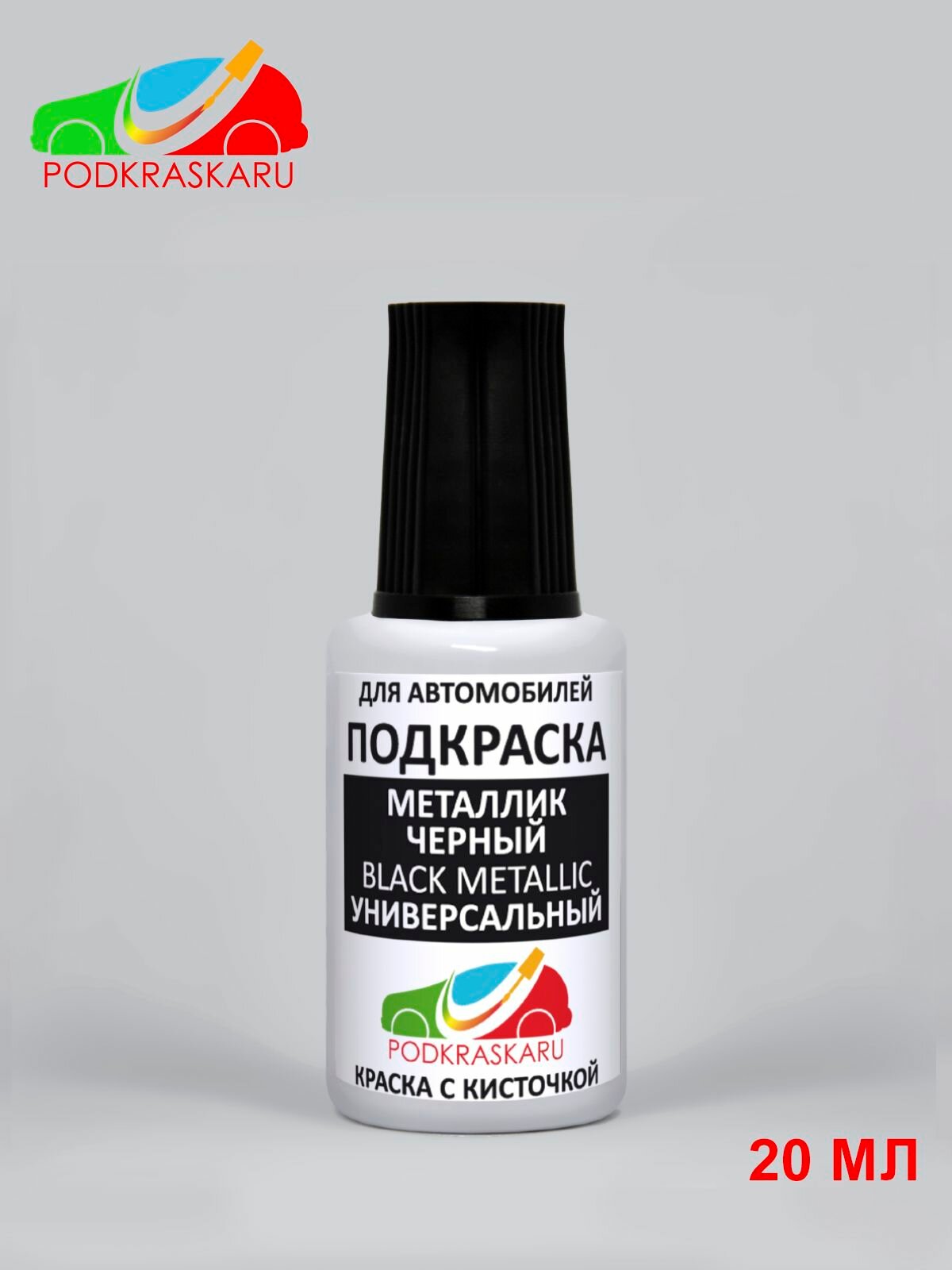 Краска для автомобиля Черная Металлик Универсальная, Black