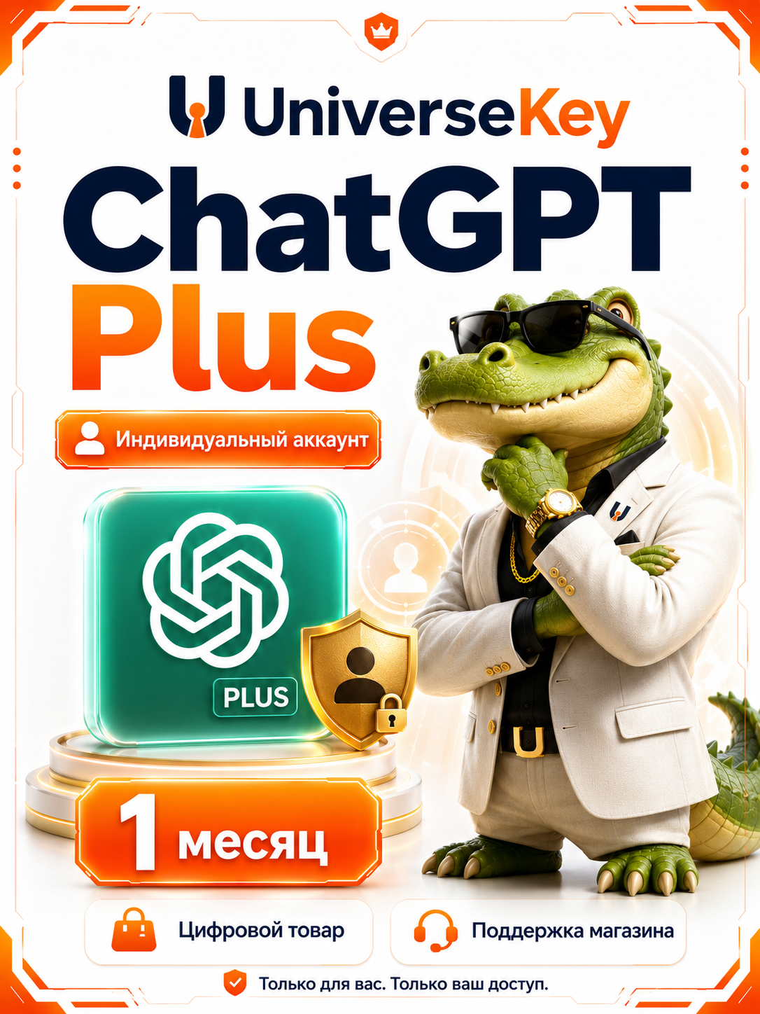 Подписка Chat GPT Plus, 1 МЕС, индивидуальная , для iOS/Android/Linux/Windows/macOS