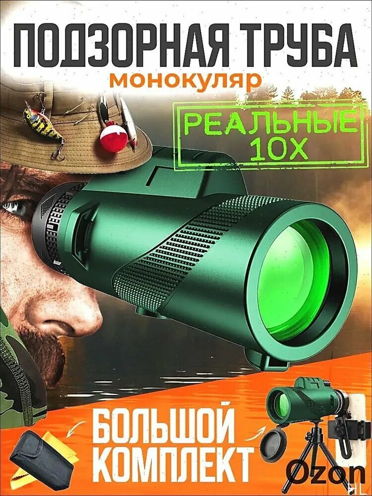 Монокуляр мощный монокль подзорная труба профессиональная