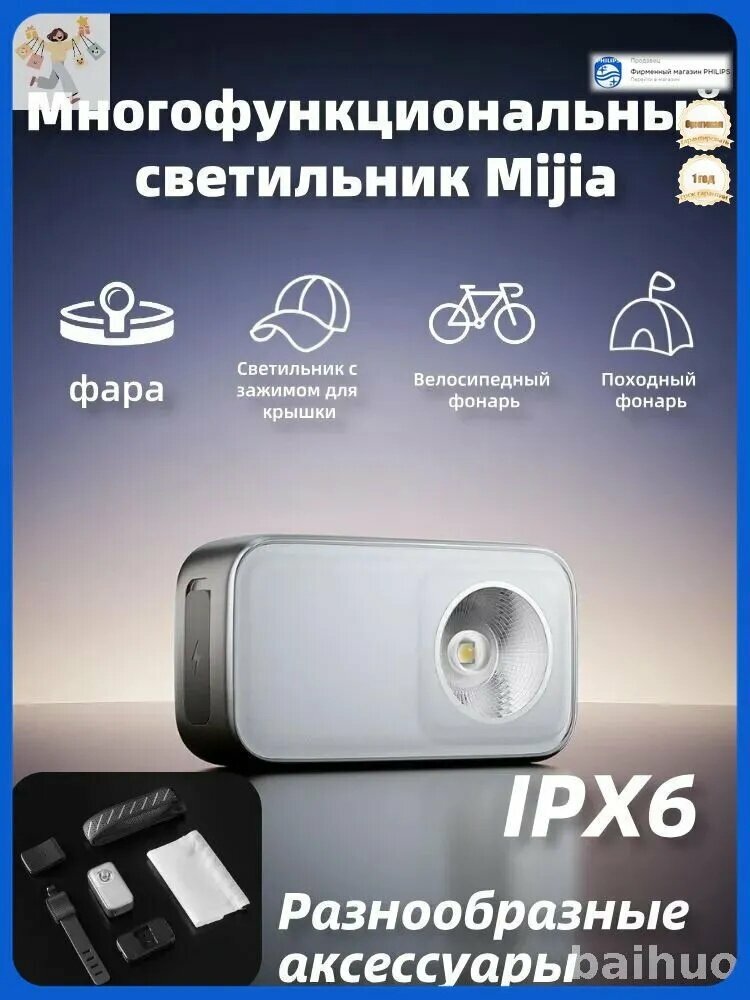Mijia Налобный фонарь