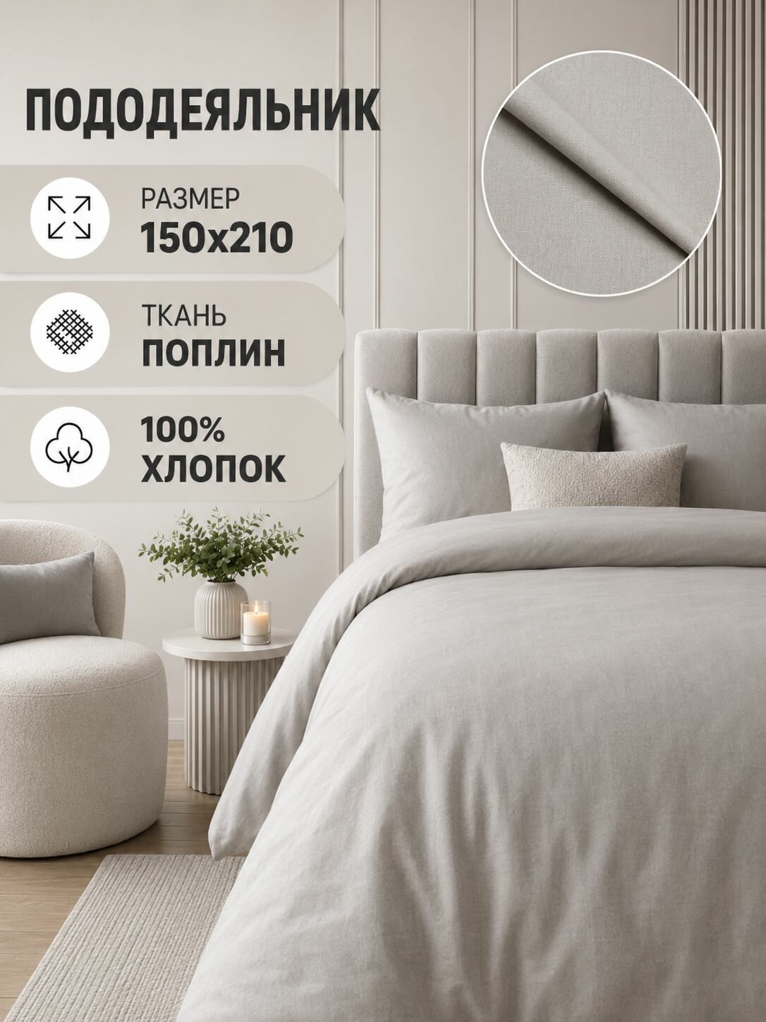 Пододеяльник 150х210 1,5-спальный Поплин Однотонный серый