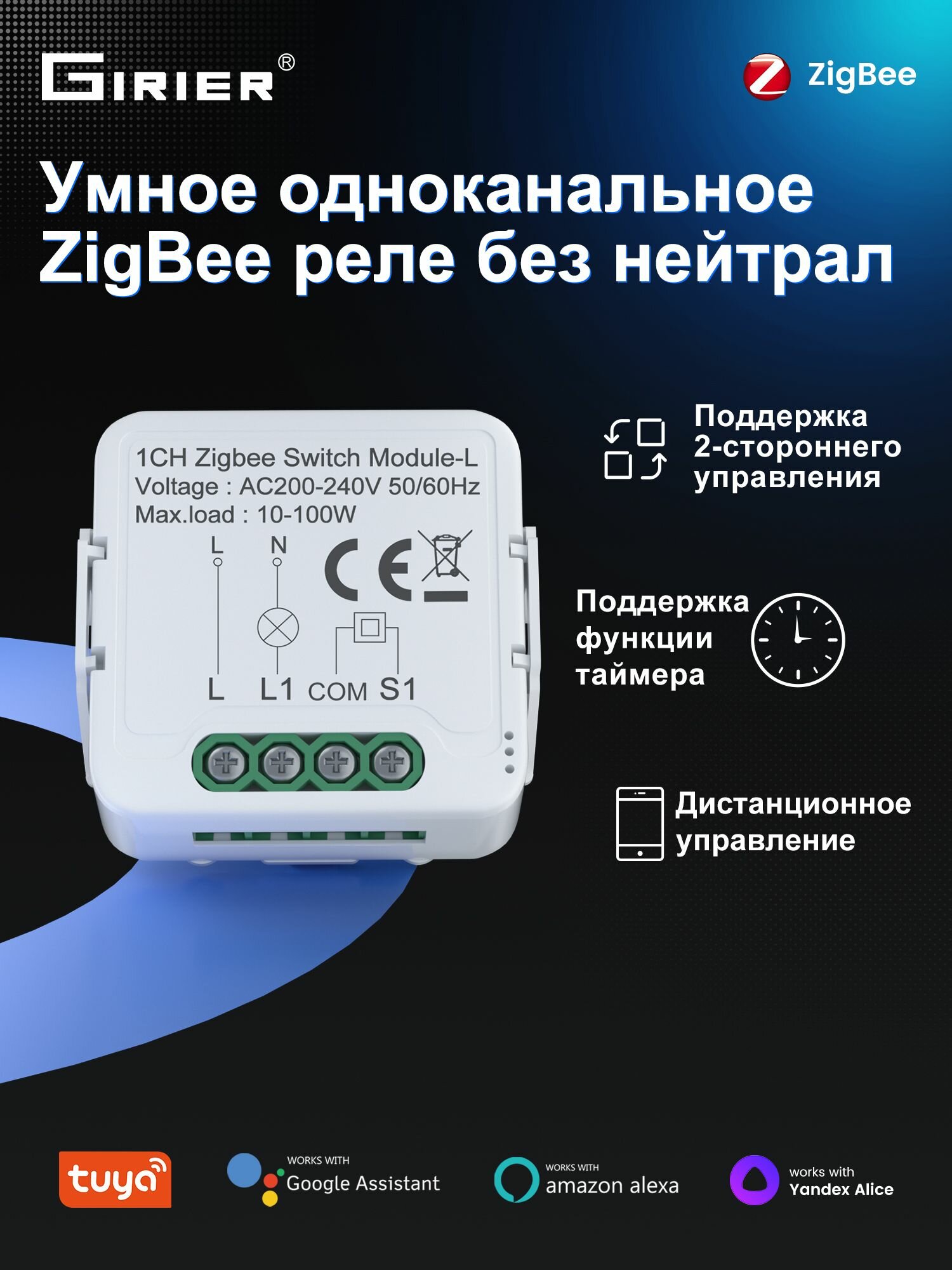 Модуль интеллектуального переключателя GIRIER Tuya ZigBee Smart Switch Не требует нейтрального провода, самодельное реле выключателя Поддерживает двухстороннее управление, работает с Alexa и Google