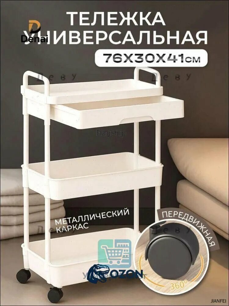 Тележка для салонов красоты