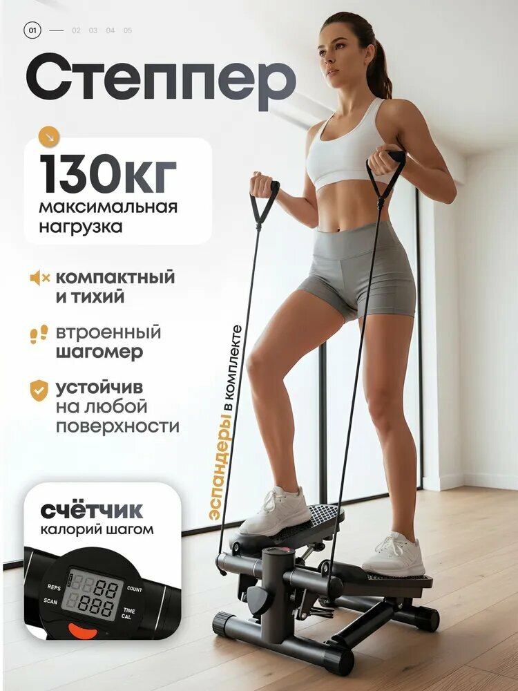 Степпер-тренажер, для дома, поворотный, с эспандером, черный, до 130 кг