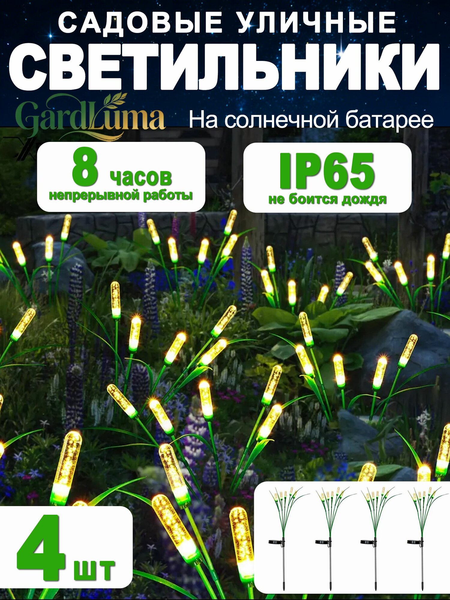 GardLuma Уличный светильник, LED, количество ламп:24шт