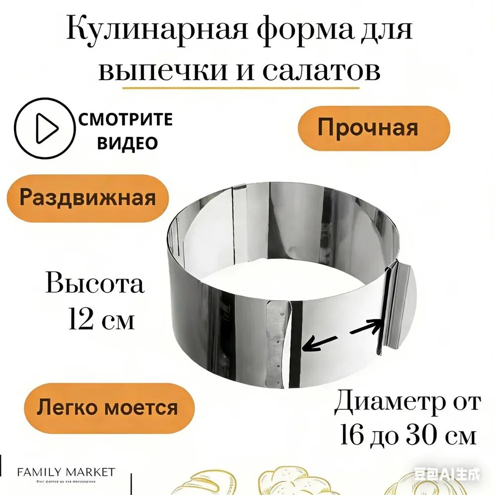 Кольцо кулинарное 1 шт, 30 см