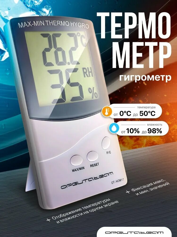 Цифровой термометр-гигрометр Орбита OT-HOM17 для точного измерения температуры и влажности